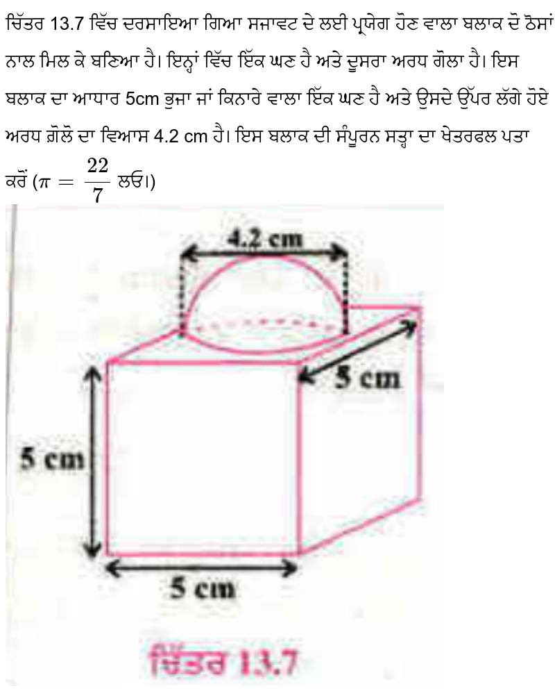 The Decorative Block Shown In Fig 13 7 Is Made Of Two Solids — A