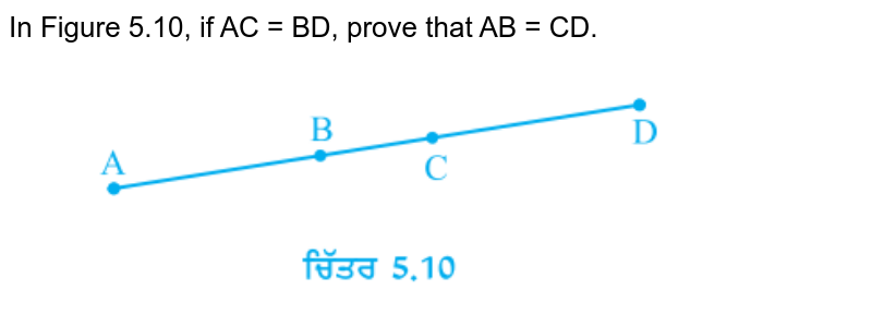 In the following figure if AC = BD then prove that AB = CD.