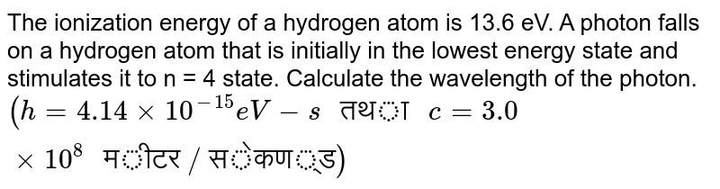 The Ionisation Energy Of The Hydrogen Atom Is Given To Be 13 6 Ev