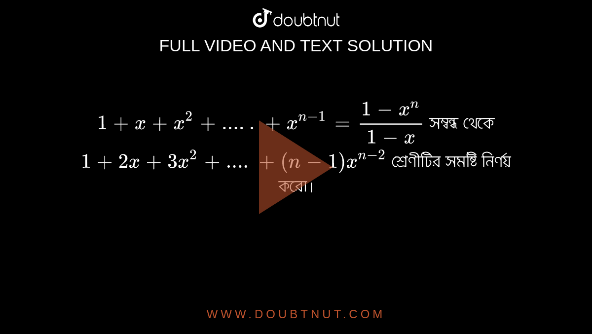 From The Relation 1 x x 2 X n 1 1 x n 1 x Find The